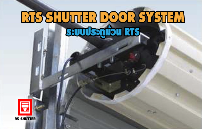 rsshutter - RTS Rolling Shutter Door